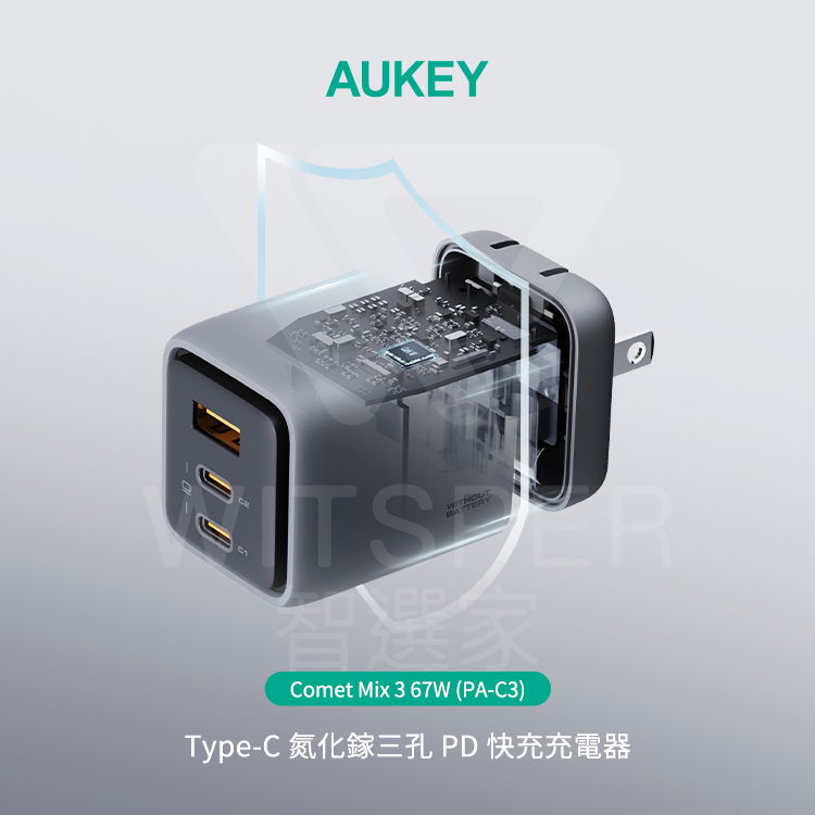 AUKEY Comet Mix 3 67W(PA-C3)Type-C 氮化鎵 三孔 PD快充充電器 - PChome 24h購物
