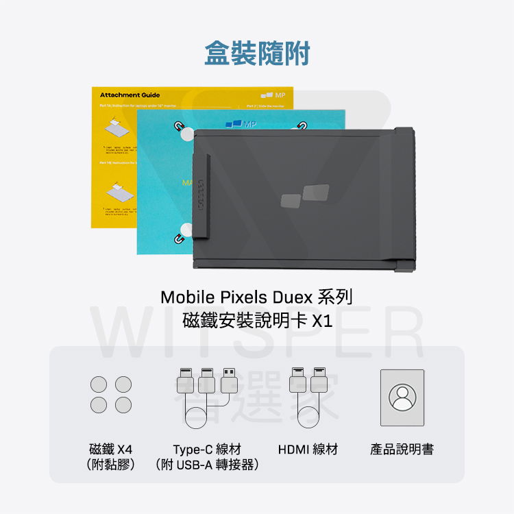 Mobile Pixels Duex Plus DS 磁吸可攜式螢幕｜延伸一倍 效率加倍｜WitsPer智選家