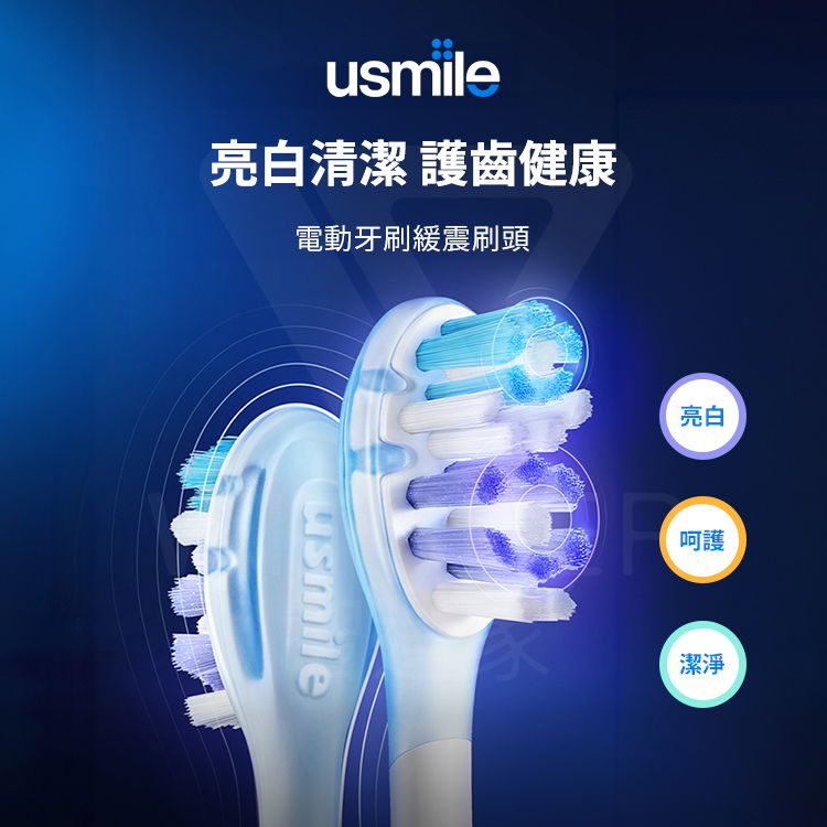 usmile 電動牙刷緩震替換刷頭|亮白清潔 護齒健康|WitsPer智選家