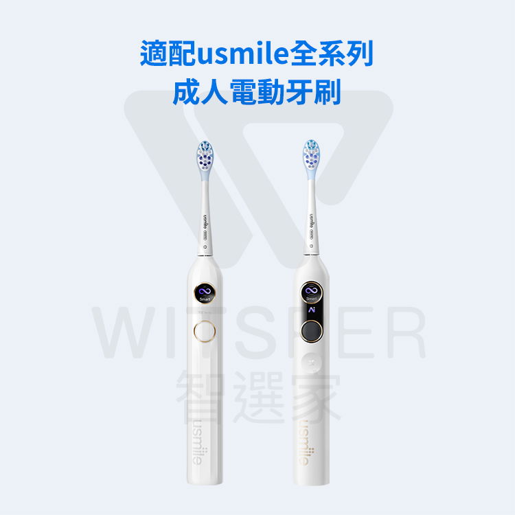 usmile 電動牙刷緩震替換刷頭|亮白清潔 護齒健康|WitsPer智選家