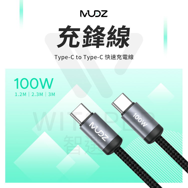 MUDZ 充鋒線 Type-C to Type-C 100W PD 快充充電線 3M - PChome 24h購物